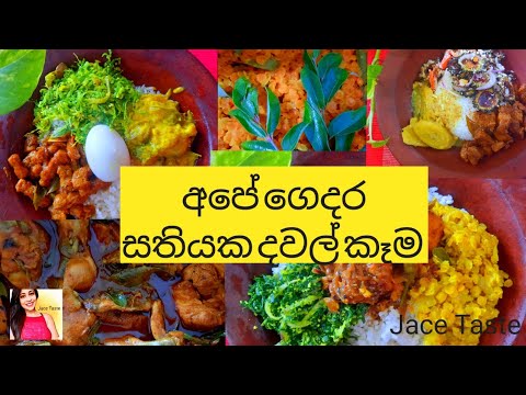 සතියක මම හදපු දවල් කෑම 😋 | sinhala lunch menu ideas 🍲| lunch menu ideas ...