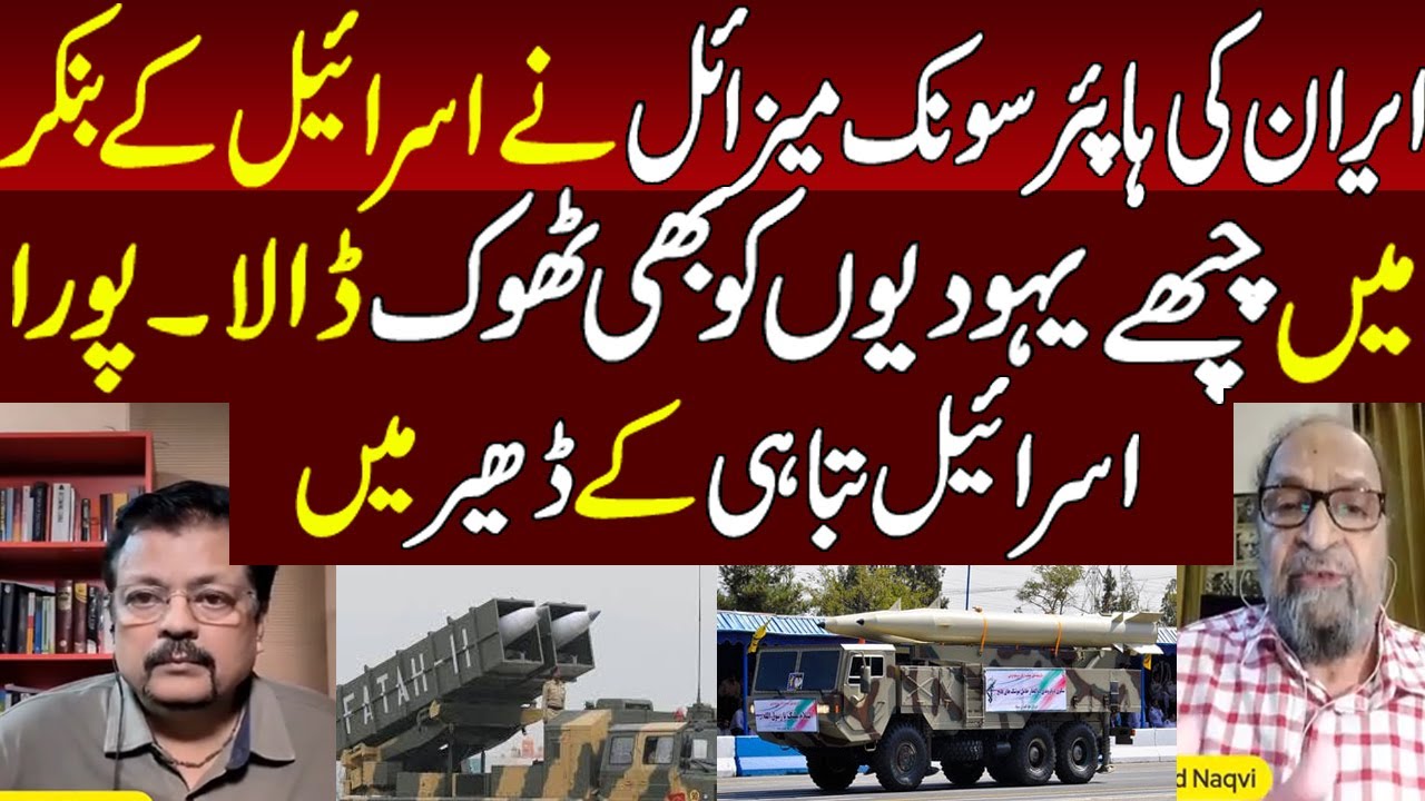 Iran Hypersonic Missile On Israel |atest New explained - YouTube