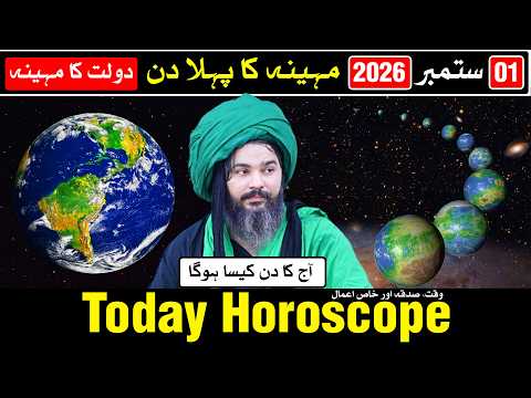 01 September 2026 Month Ka Pehla Din Boht Khas | Today Horoscope | Mehrban Ali