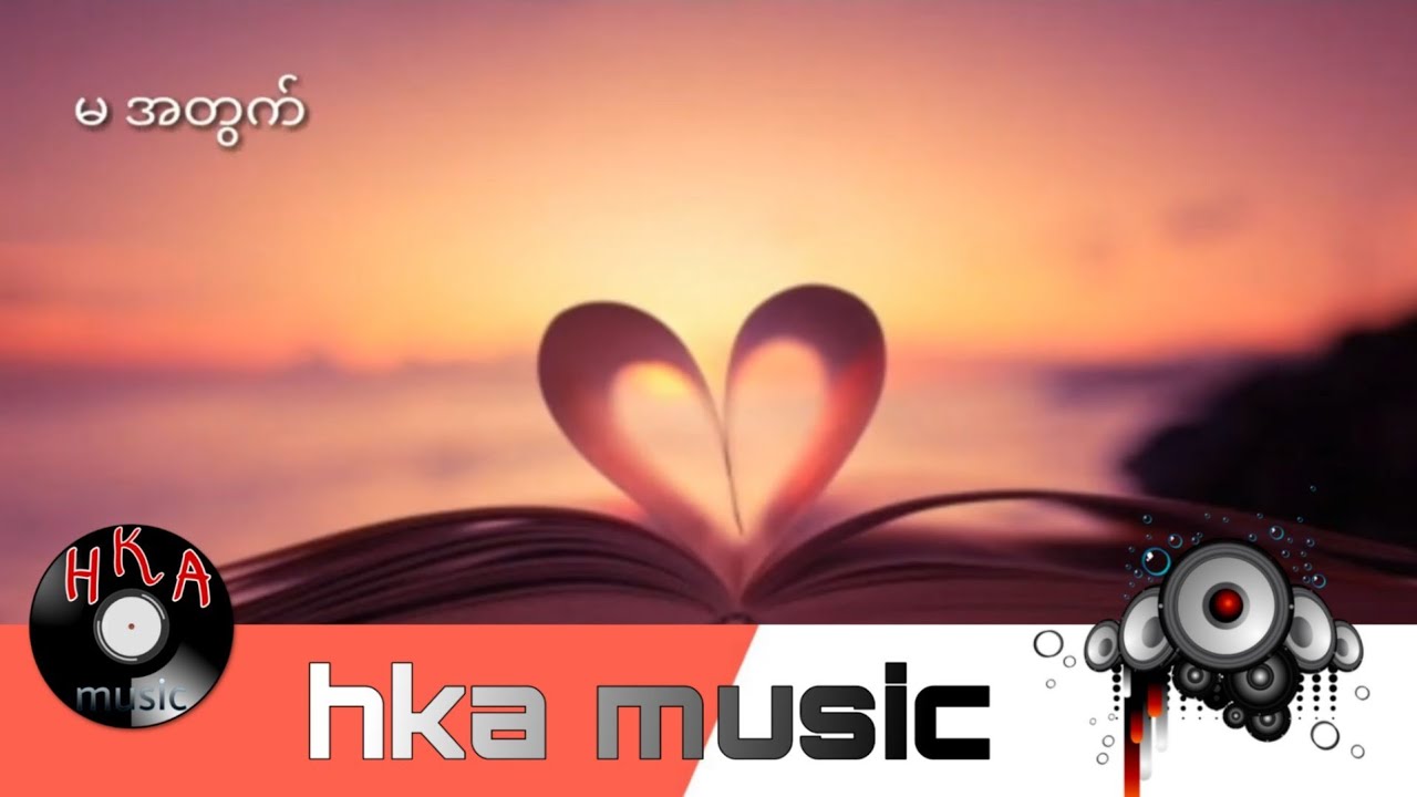 မ အတွက် - July Tun - YouTube