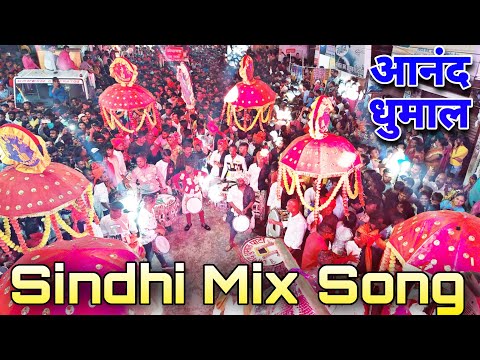 रिदम स्टार का बेहतरीन Performance | Sindhi Mix Song | Best Sound Quality | आनंद धुमाल ग्रुप दुर्ग CG