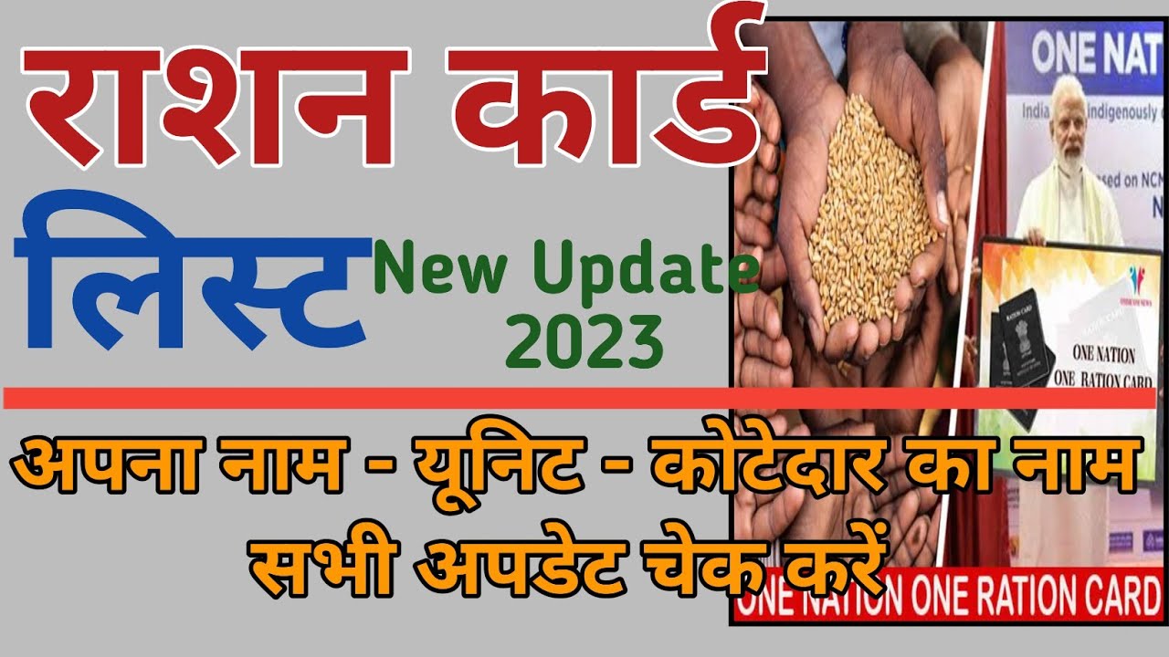 Ration Card New List 2023 Rashan Card List Me Apna Naam Kaise Dekhen ...