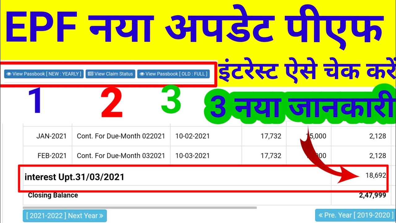 EPF इंटरेस्ट का पैसा कैसे चेक करें नया जानकारी How to Check Pf interest ...