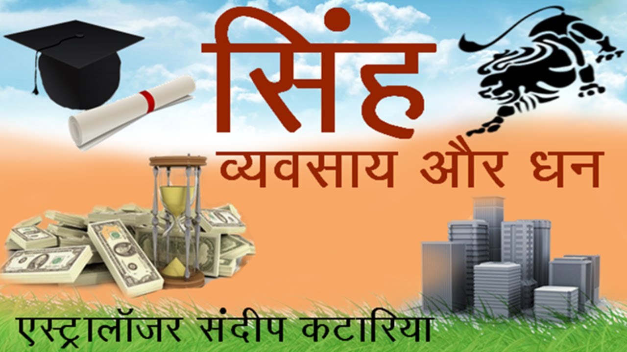 Hindi Simha Rashi 2014 (Leo) Annual Horoscope Astrology Money, Career ...