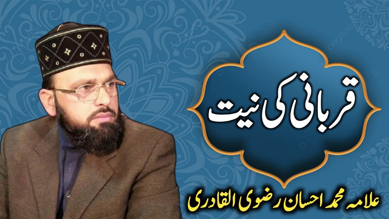 Qurbani Ki Neyat | Alama Muhammad Ahsan Rizvi Qadri - YouTube