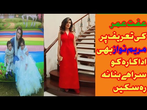 Maryam Nawaz replied to Iffat Omar | SAFI ULLAH KING 👑 | - YouTube