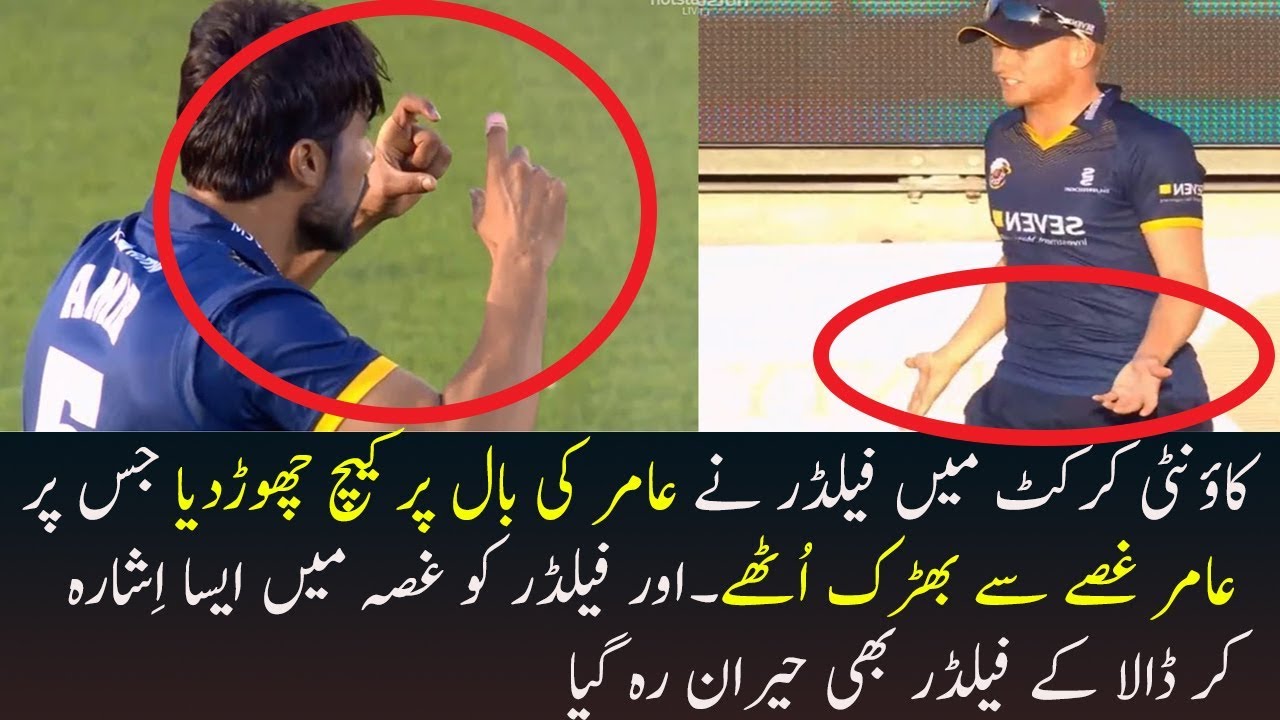 cricket fight Amir became angry on fielder when dropped catch on his ...