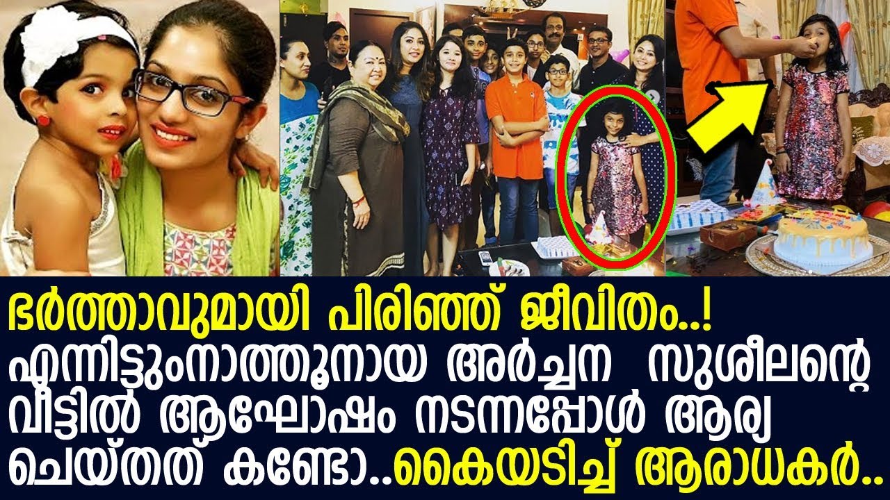 ഭര്‍ത്താവുമായി പിരിഞ്ഞ ബഡായി ആര്യയുടെ നല്ല മനസു കണ്ടോ? l Arya Rohit ...