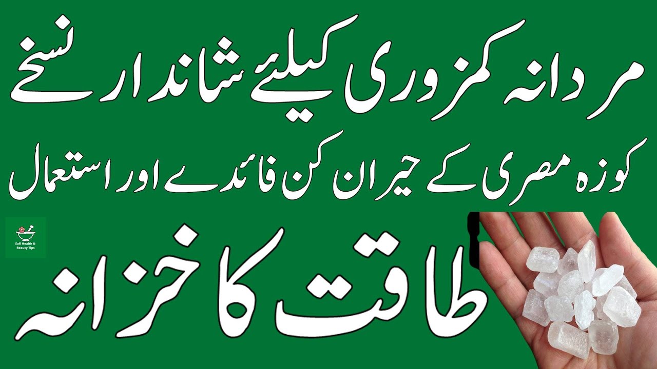 Mardana Kamzori Ka Ilaj Koza Misri Se | Mardana Kamzori Ke Liye Desi ...