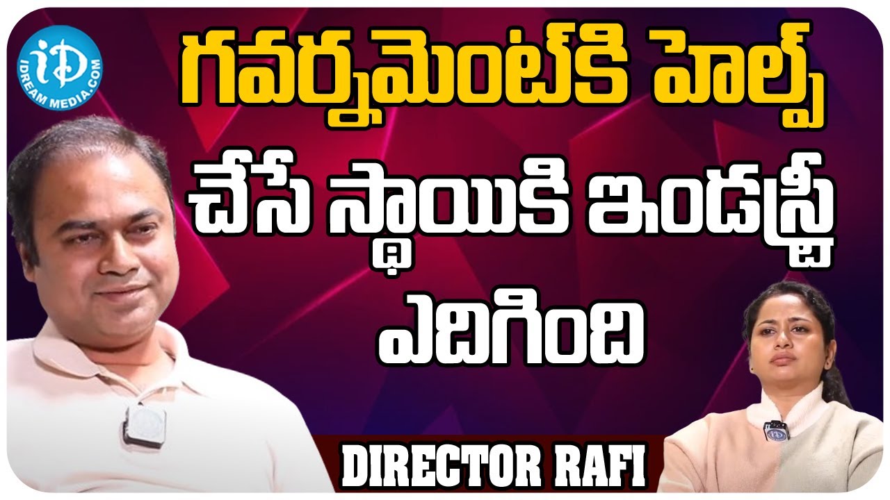 గవర్నమెంట్ కి హెల్ప్ చేసే స్థాయికి ఇండస్ట్రీ ఎదిగింది | Director Rafi ...