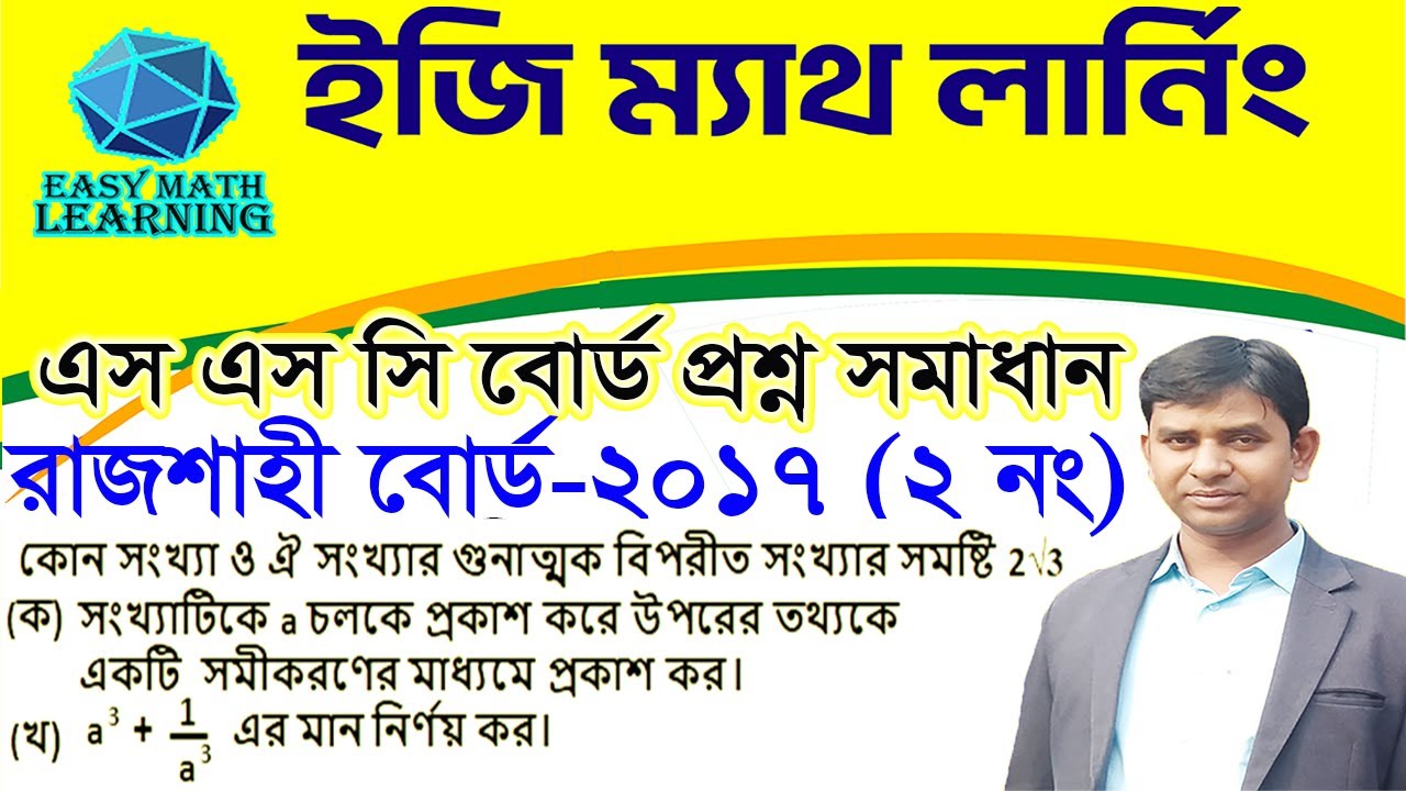 ssc general math question 2017, Rajshahi Board question no. 1 2017, SSC ...