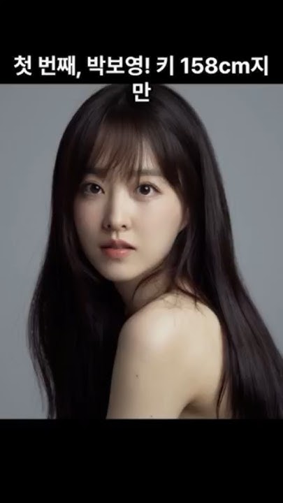 키작은 여배우 Top5 아이유 쇼츠 드라마 영화 한류 Youtube