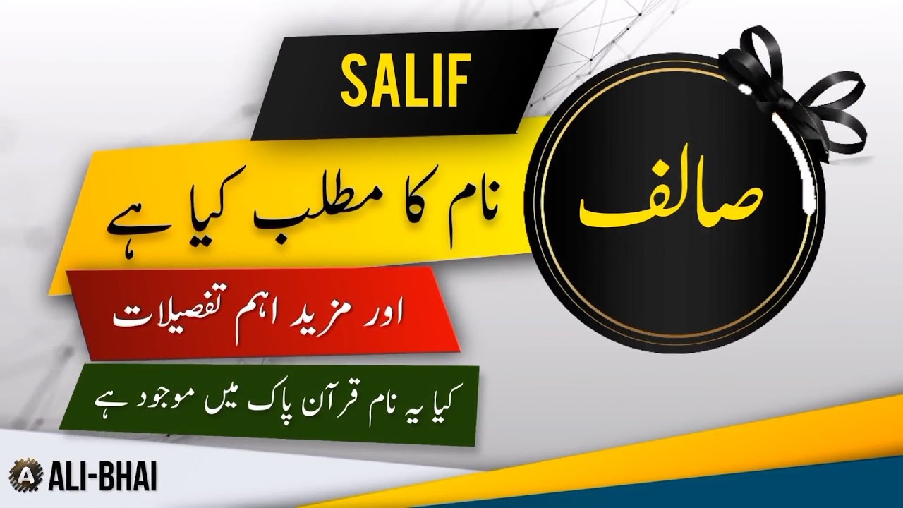 SALIF Name Meaning In Urdu | Islamic Baby Boy Name | Ali-Bhai - YouTube