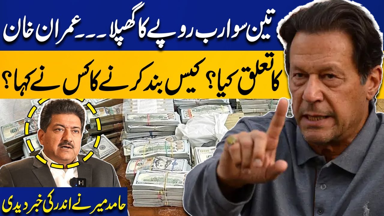 Rs. 300 Billion Scam: Imran Khan Linked? | Shocking Sugar Scandal ...