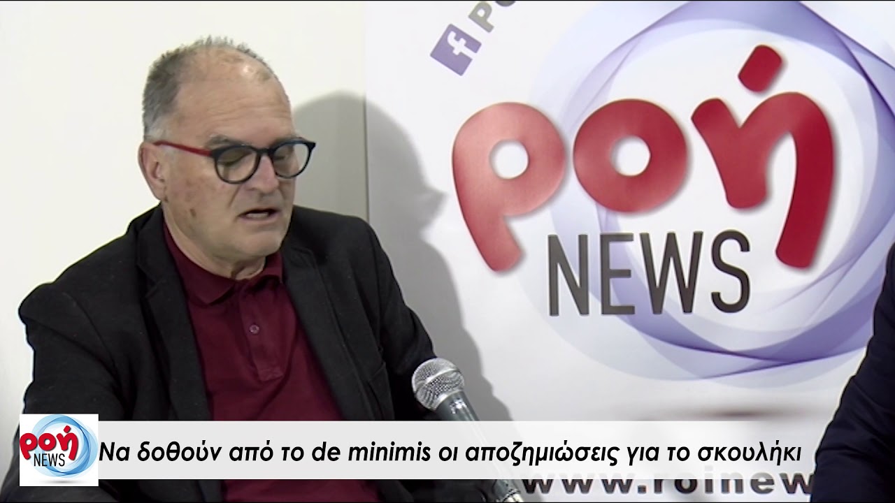 ΑΓΡΟΤΙΚΗ ΜΑΤΙΑ ΡΟΗ NEWS 5 2 2020 - YouTube