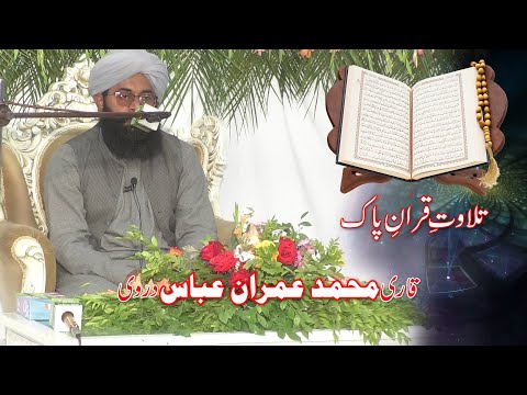Beautiful Tlawat | Qari Muhammad Imran Abbas Dervi | Heart Touching Tlawat e Quran e Pak