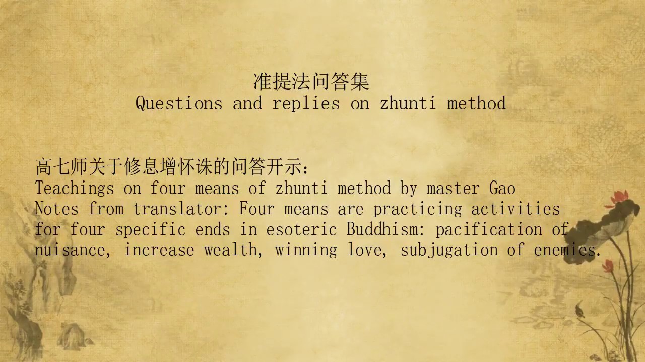 Teachings on four means of zhunti method by master Gao - YouTube