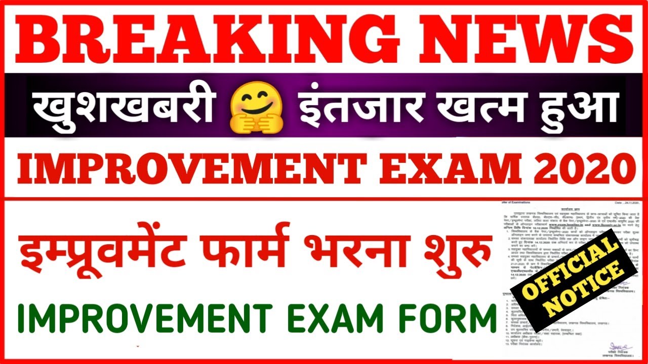 improvement exam form 2020 | improvement exam 2020 | LU IMPROVEMENT ...