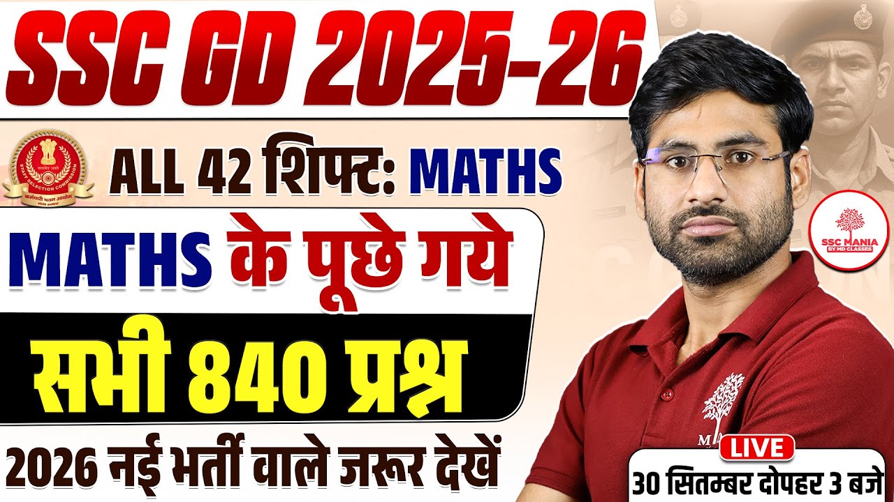 SSC GD 2025 | SSC GD Maths All Shift Asked Questions 2025 | SSC GD ...