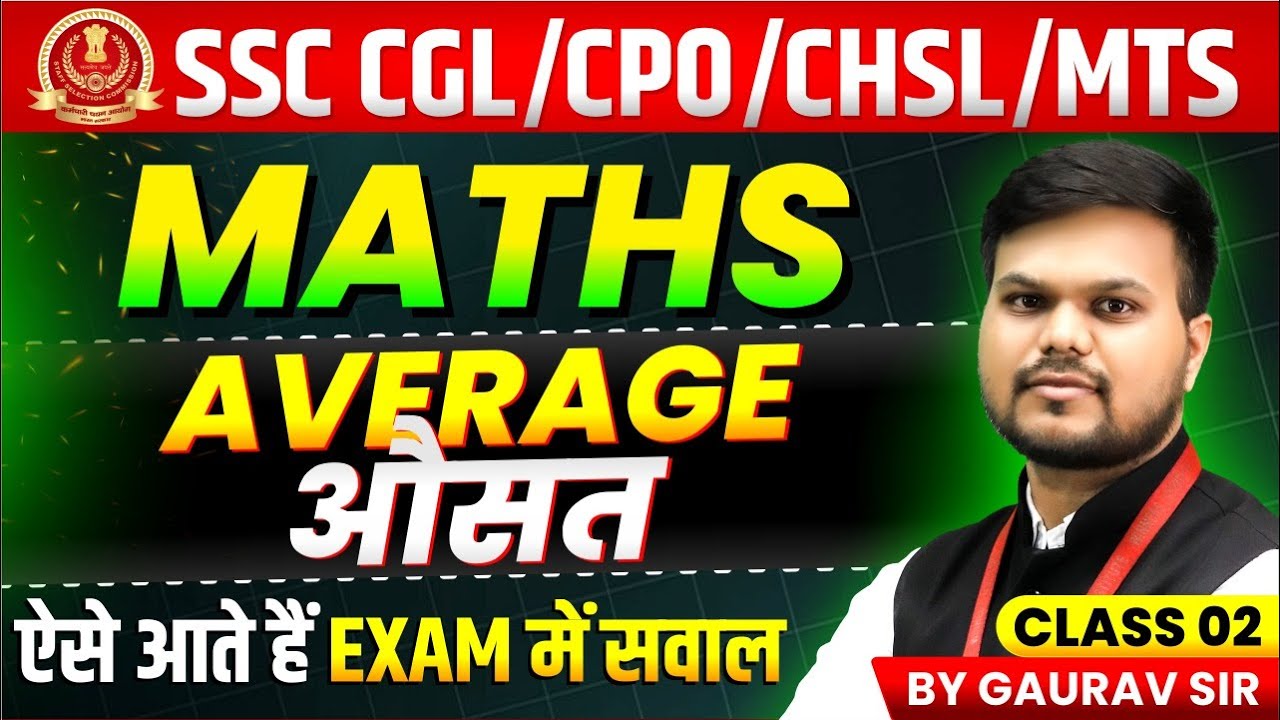 SSC CGL 2025 | SSC CPO/CHSL/MTS 2025 Maths | Average औसत Class 02 | SSC ...