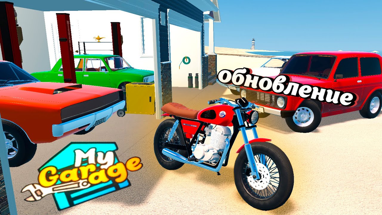 My Garage |#27| обновление , новый мотоцикл L500 - YouTube