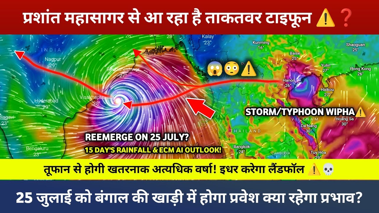 25 July Ko Bay Of Bengal Tufan WIPHA Ka Pravesh? क्या होगा इफ़ेक्ट ECM ...