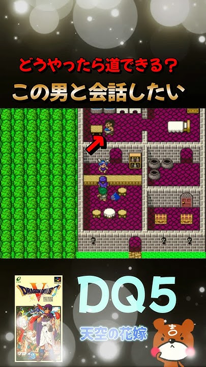 【SFC版DQ5】Part89 - 伝説に詳しい男からエスタークを倒した勇者についての話を聞くスーパーファミコン版ドラクエ5#ドラクエ5 #ドラクエ #Shorts - YouTube