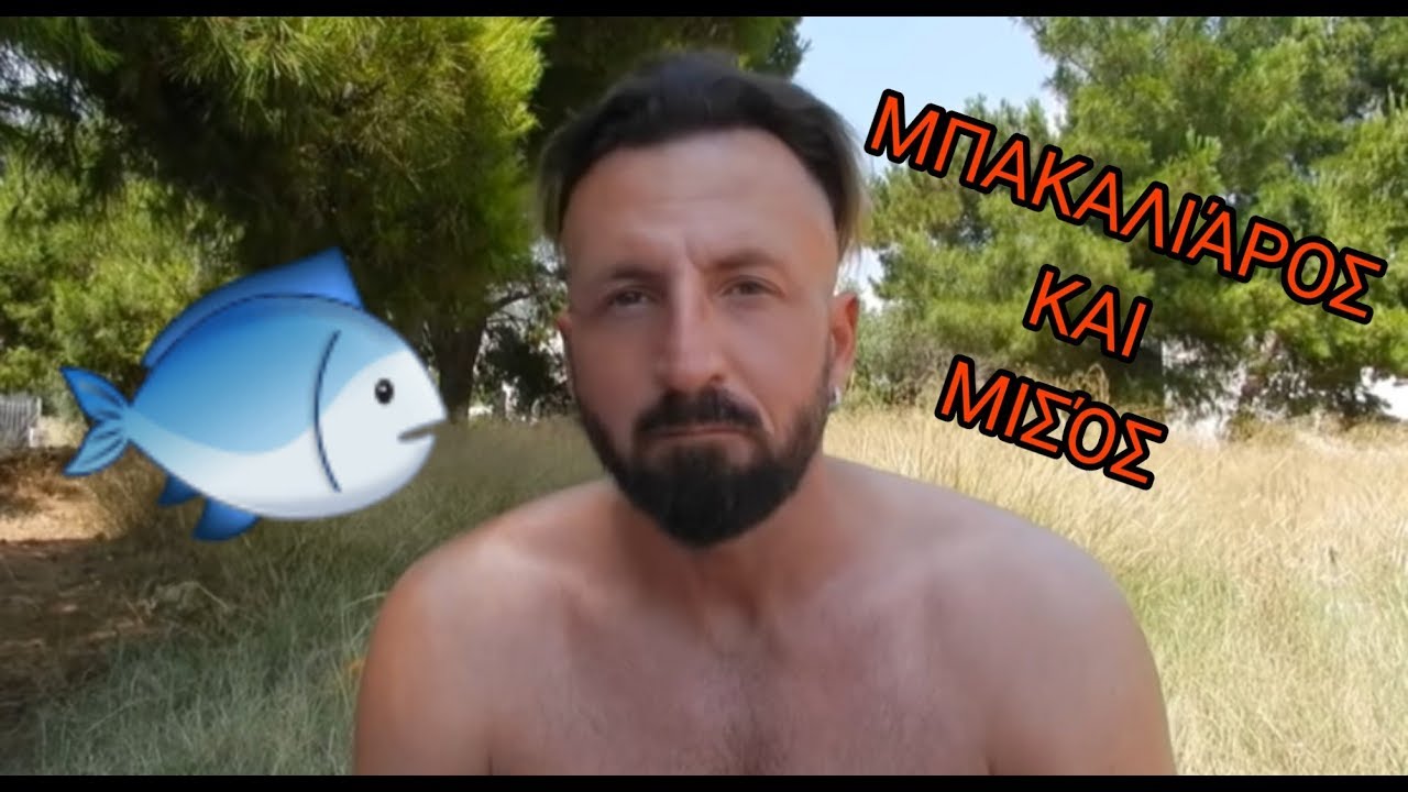 Γιατί Έμεινα "Μισός" - YouTube