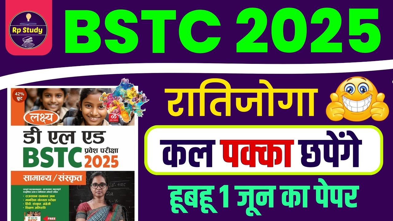 Bstc 2025 model paper - 01 | Bstc 2025 Rajasthan GK Classes | syllabus ...