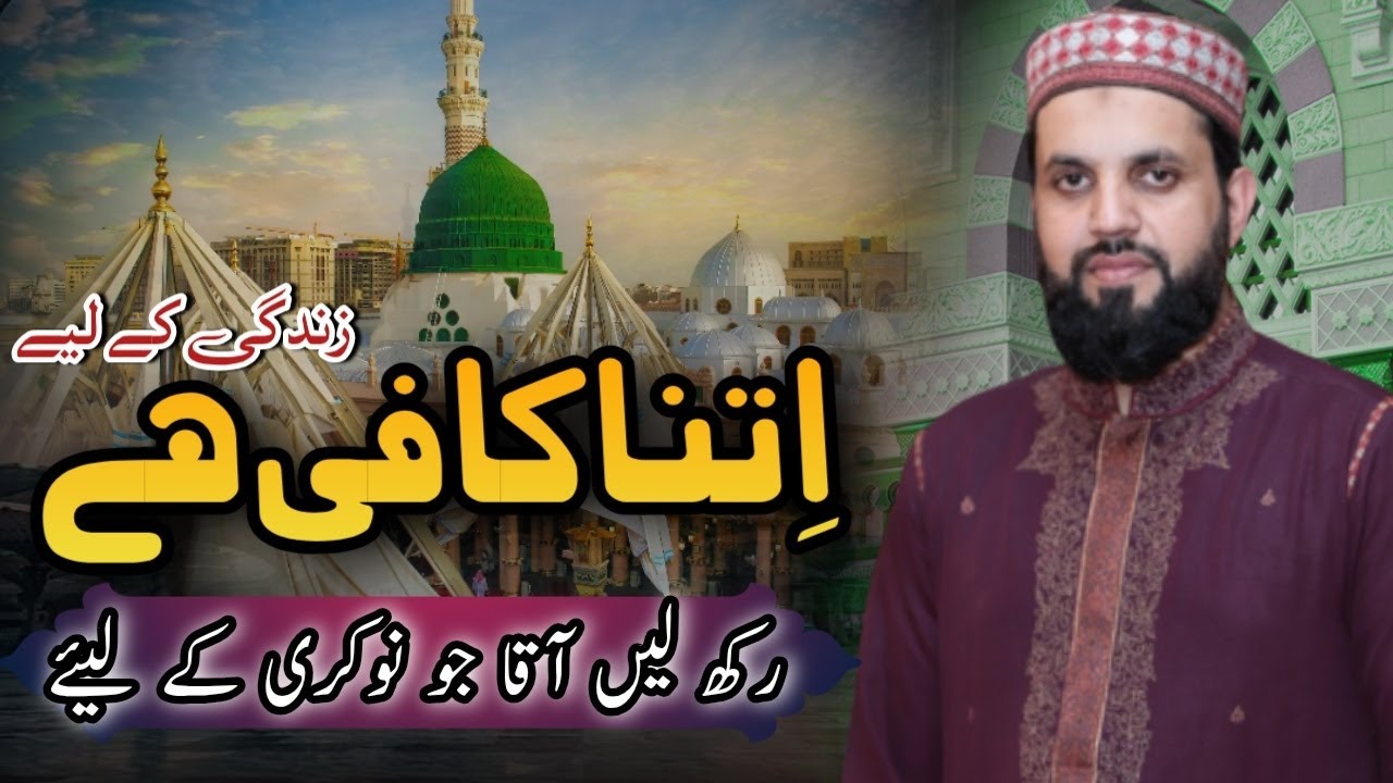 Itna Kafi Hai Zindagi Ke Liye by Rizwan ul Haq Naat 2025 - YouTube