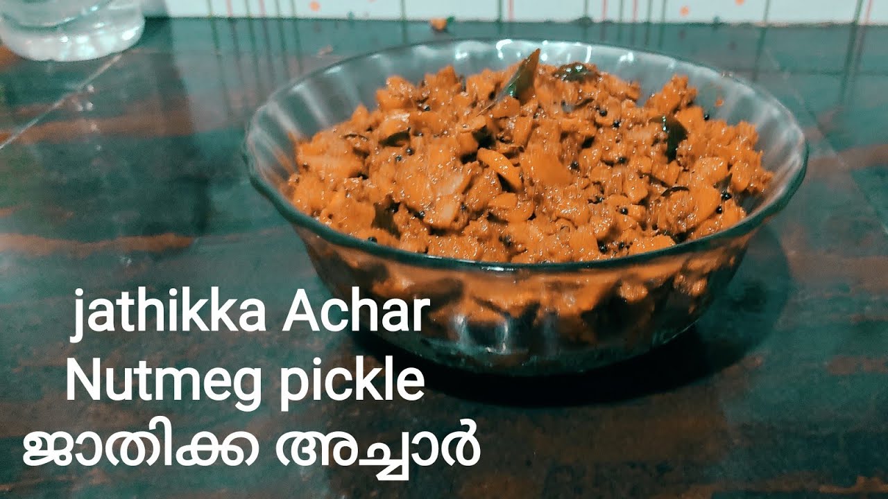 ജാതിക്ക അച്ചാർ/ Jathikka Achar/ Nutmeg pickle/ Kerala style pickle ...