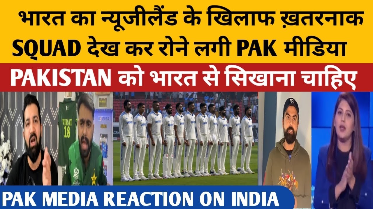 PAK MEDIA REACTION ON INDIA SQUAD | INDIA VS NEW ZEALAND TEST SQUAD ...