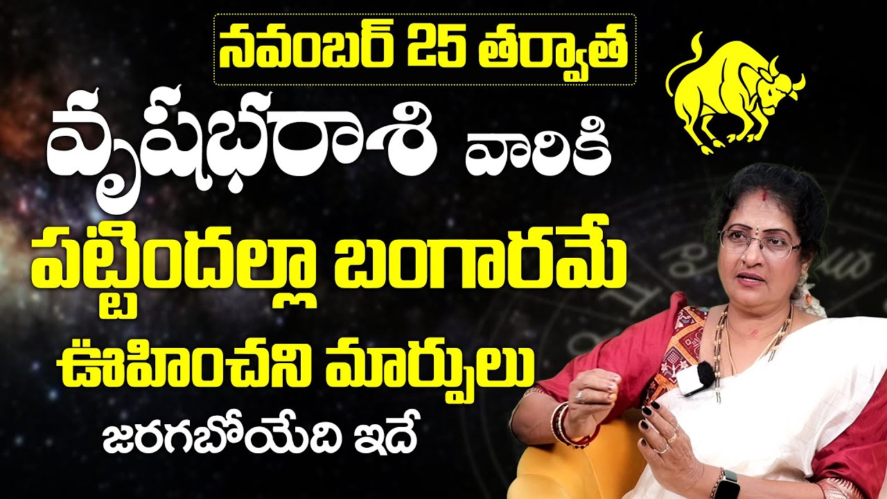 Vrishabha Rashi Phalalu November 2024 Telugu | November Month Horoscope ...