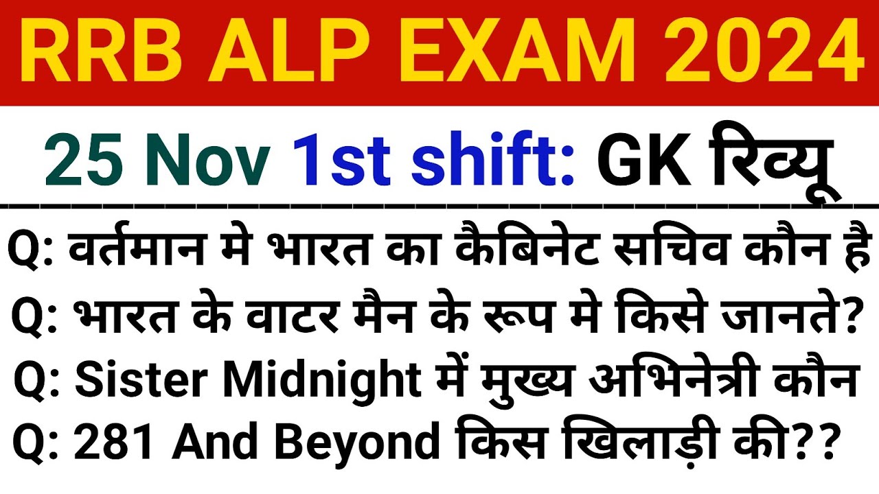rrb-alp-exam-analysis-2024-rrb-alp-25-nov-1st-shift-exam-analysis