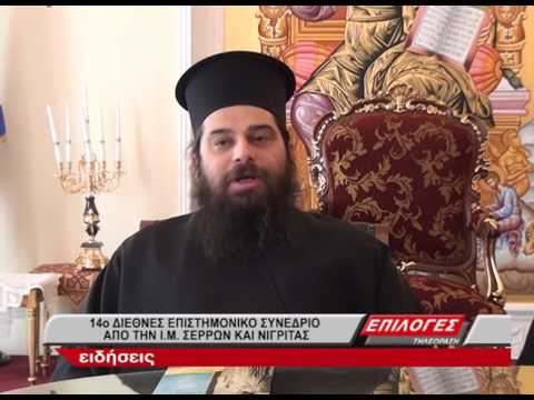 ΔΙΕΘΝΕΣ ΣΥΝΕΔΡΙΟ ΑΠΟ ΤΗΝ ΜΗΤΡΟΠΟΛΗ - YouTube
