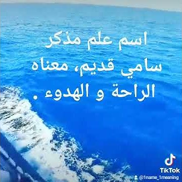 معنى اسم نوح - YouTube