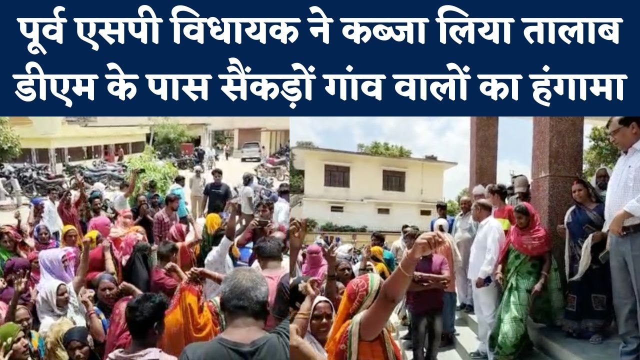 Azamgarh: कागजों में खेल कर पूर्व MLA ने कब्जा लिया तालाब, अब गांव ...