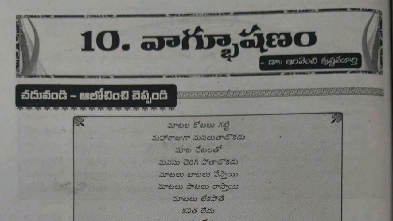 9th Class Telugu 10th Lesson vagbushanam Question And 9th-class-telugu-10th-lesson-vagbushanam-question-and