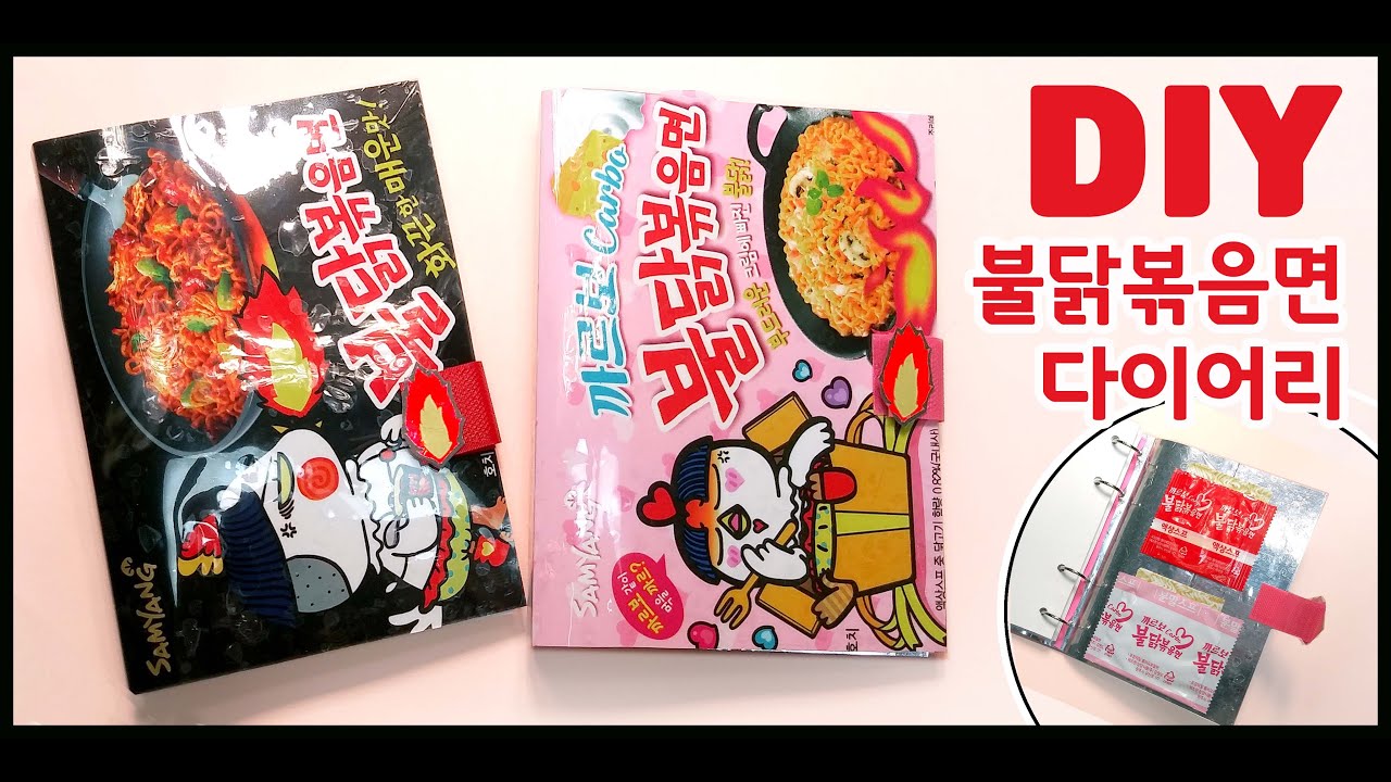 [DIY] 불닭볶음면 다이어리 만들기 | DIY buldak Organizer tutorial | how to make a ...
