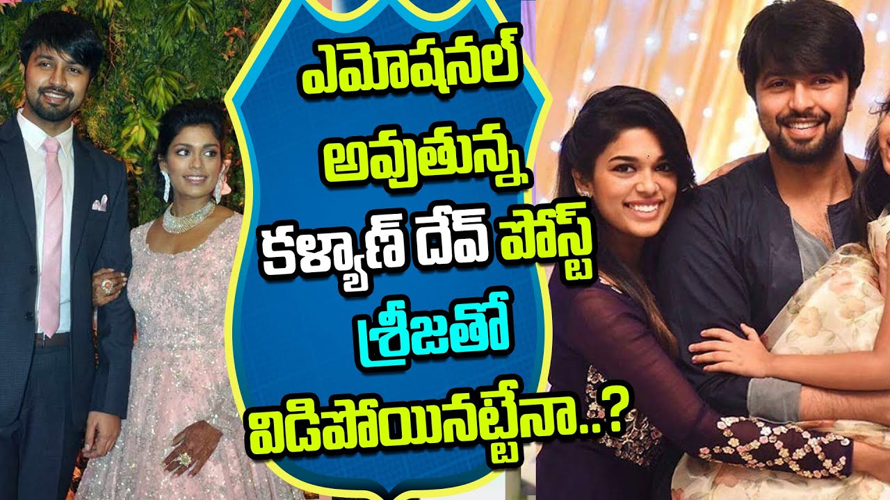 Chiranjeevi Son in law Kalyan Dev Posted Emotional Post in Social Media ...