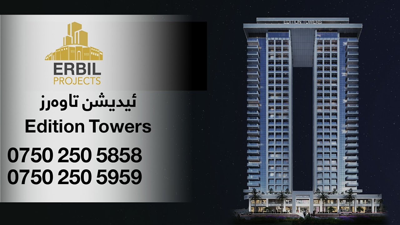 Edition Towers Erbil - ئیدیشن تاوەرز - YouTube