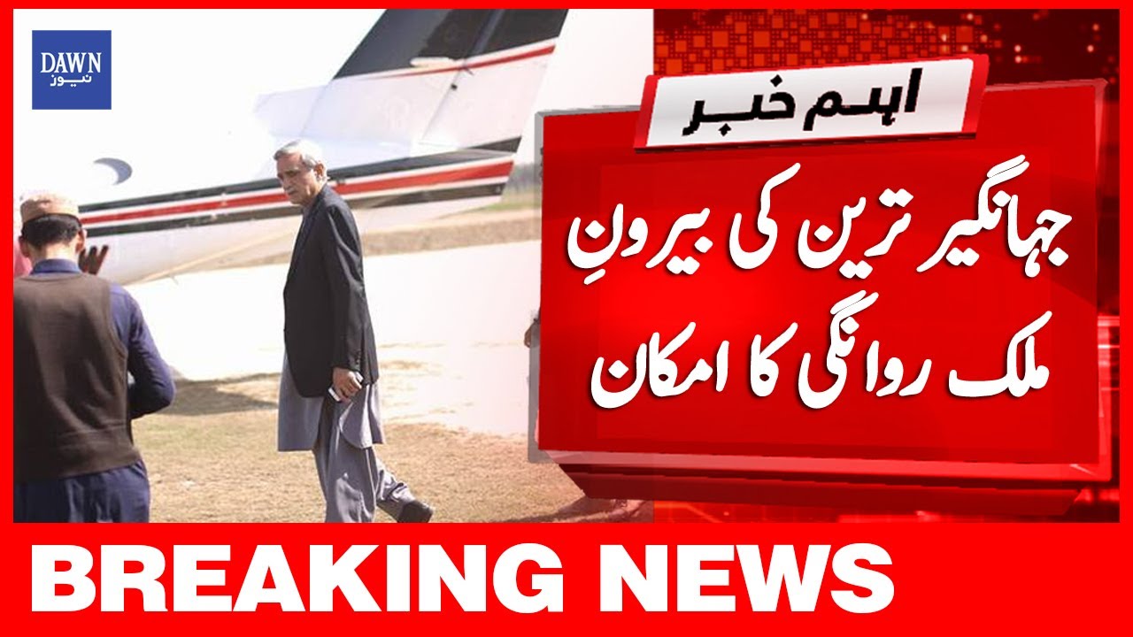 Breaking News: Jahangir Tareen Ki Bairoon-e-Mulk Rawangi Ka Imkan ...