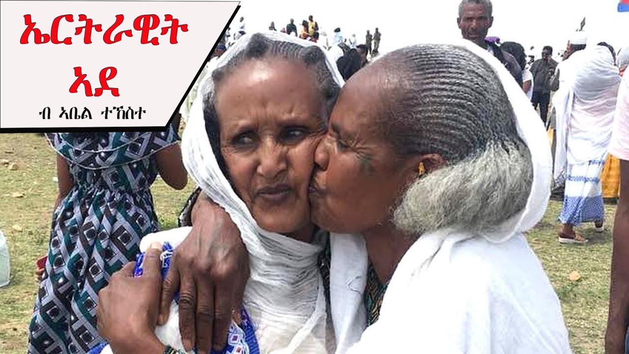 ATV: ኤርትራዊት ኣደ - ብ ኣቤል ተኸስተ - Poem by Abel Tekeste - YouTube