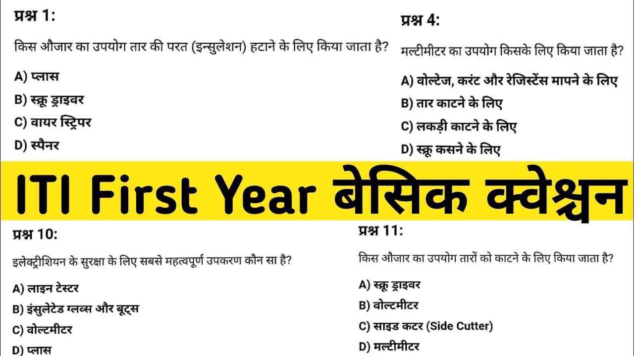 इलेक्ट्रीशियन ट्रेड परिचय व्यवसायिक सुरक्षा एवं स्वास्थ्य | ITI First ...