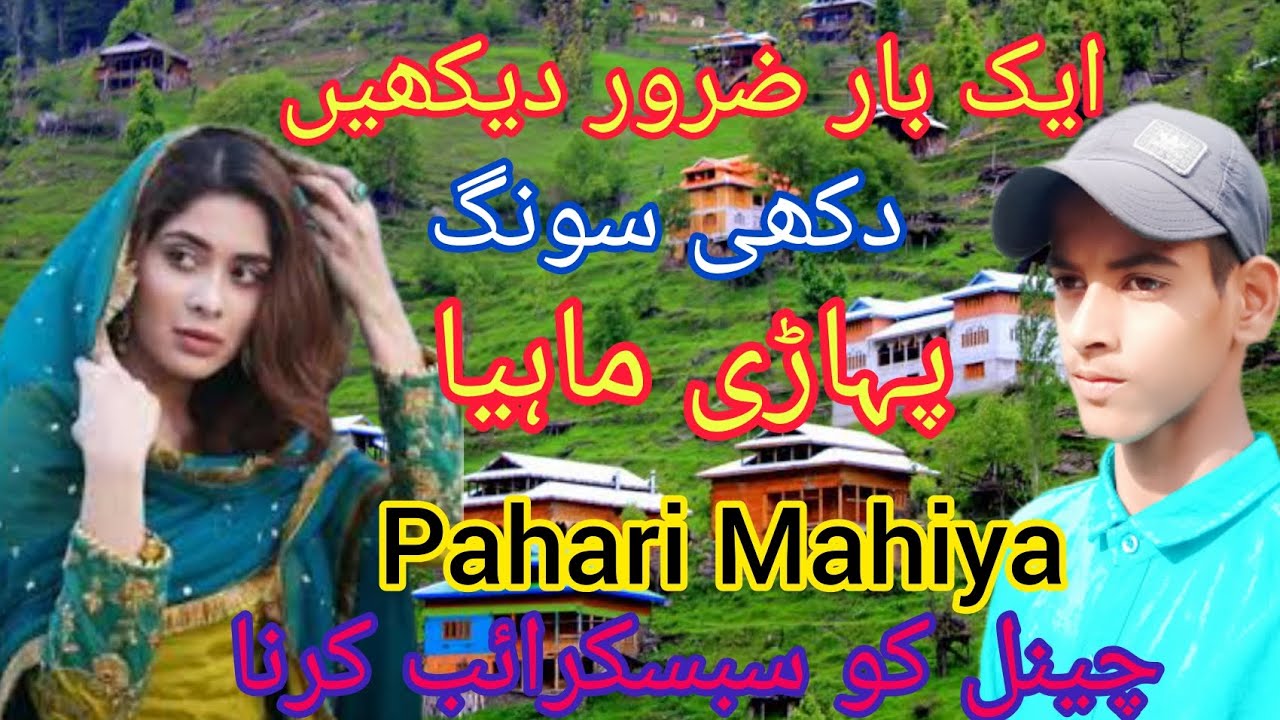 pahari new Mahiya 2023/pahari song/mahiya pahadi/Gojri song/new pahari dukhi Mahiya/Ch Umar ...