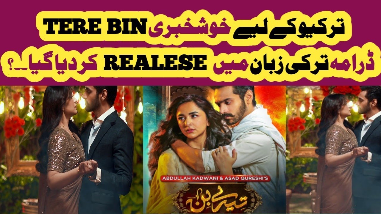 Tere bin released in turkey language ||Tere Bin Season 2 - Teaser 01 ...