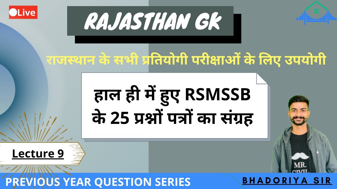 #9 RSSB PYQ Previous year Question Rajasthan GK कनिष्ठ वैज्ञानिक सहायक ...