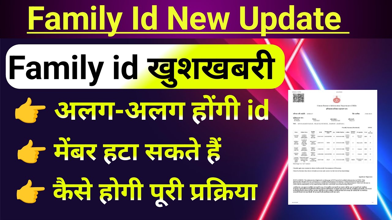 Family Id New Update!! अब अलग होगी फैमिली आईडी !! Family Id Split ...