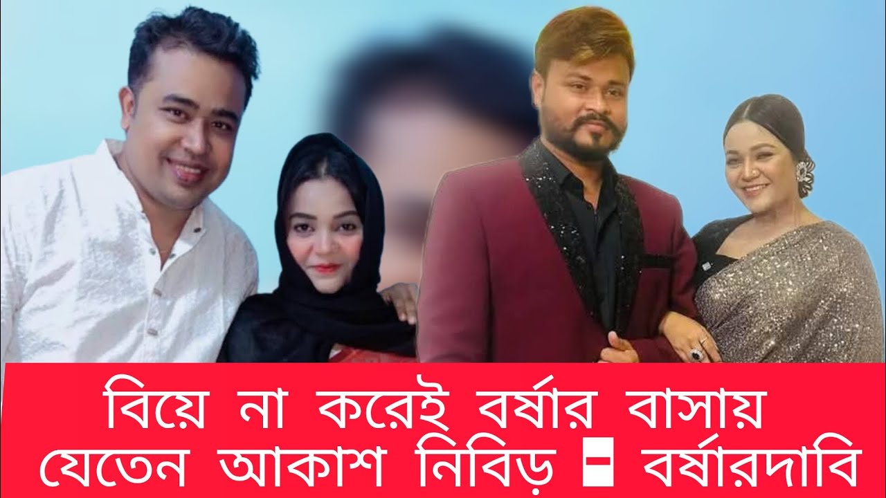অবশেষে আকাশ নিবিড়কে যে বার্তা দিলেন বর্ষা চৌধুরী। Akash Nibir | Borsha ...