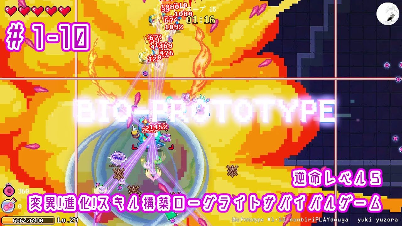 【Bio Prototype】#1-10 逆命・レベル5クリア 変異!進化!スキル構築ローグライトサバイバルゲーム のんびりプレイ動画 1188 - YouTube